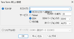 AWS EC2へTeraTermを使用しSSH接続（Windows11)